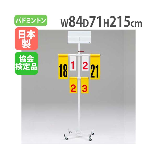 日本バドミントン協会検定品！キャスター付き得点板です。両面表示が可能なタイプです。ホワイトボード部分にはマグネットが取付可能です。教育施設やスポーツ施設で活躍します。商品番号TL-B2100お客様組立の商品（新品）※配送の注意事項をご確認く...