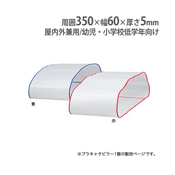 運動会などの障害物競争に！屋内外兼用のキャタピラーです。リング加工のため広げてそのまま使えます。コンパクトにたたんで収納が可能です。教育施設やスポーツ施設で活躍します。商品番号TL-B2514完成品(新品)※配送の注意事項がございます。詳細...