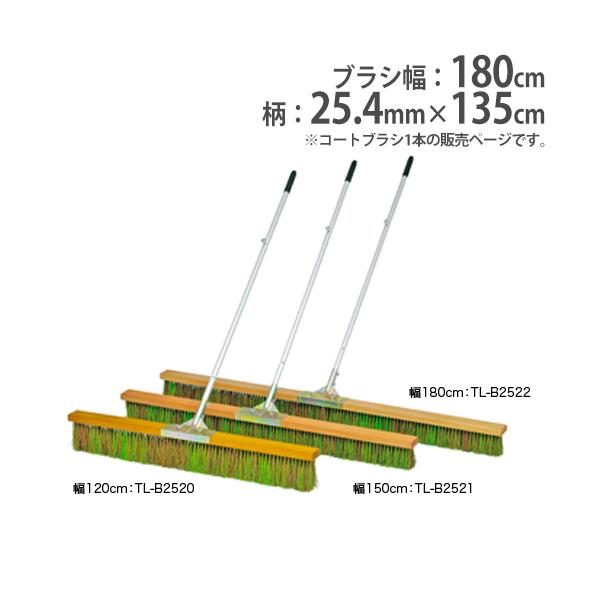 補強入り一体型大型ジョイント金具を採用したコートブラシです。ブラシはPVCとシダの弱点を補い合うミックス植毛です。整理に便利な固定フック付きです。教育施設やスポーツ施設で活躍します。商品番号TL-B2522お客様組立の商品(新品)※配送の注...