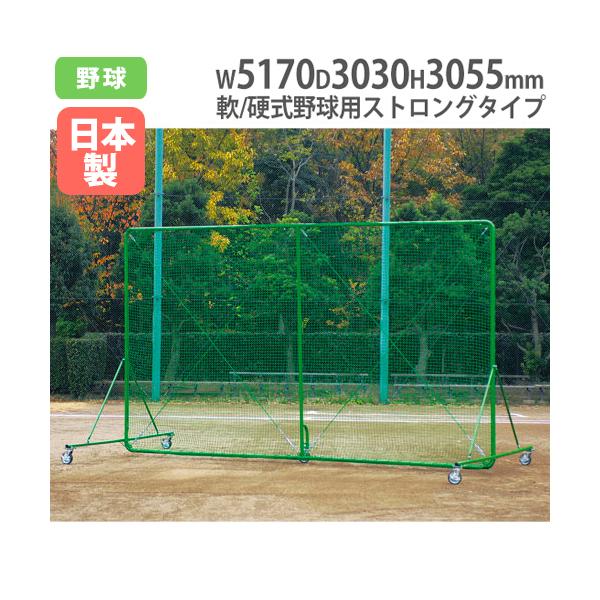 3×5mの大型防球フェンス！高強度パイプ＆ネットの硬式対応タイプです。キャスター脚なので移動や設置も簡単に行えます。グランドの仕切りにも適しています。教育施設やスポーツ施設で活躍します。  商品番号TL-B3289お客様組立の商品（新品）　...