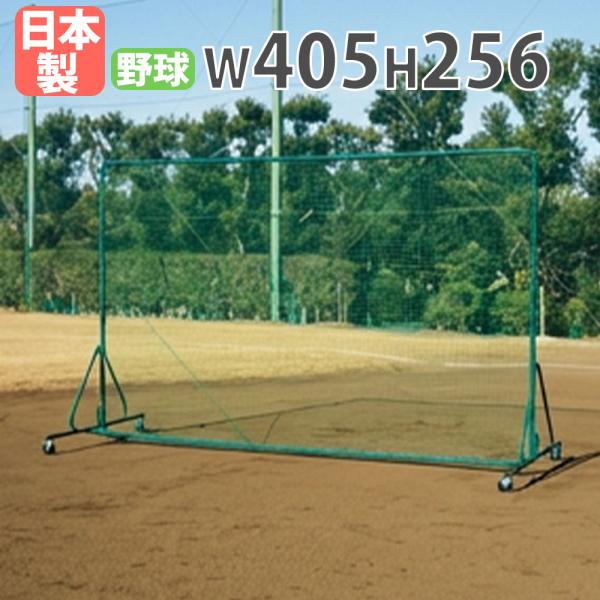 野球やソフトボールの練習に最適な防球フェンスです。商品番号TL-B4191組立状態お客様組立の商品（新品）特記事項※使用時・保管時は必ず重しをのせるか杭などで固定してください。付属品−カラー画像でご確認くださいサイズ外寸：全高256×全幅4...