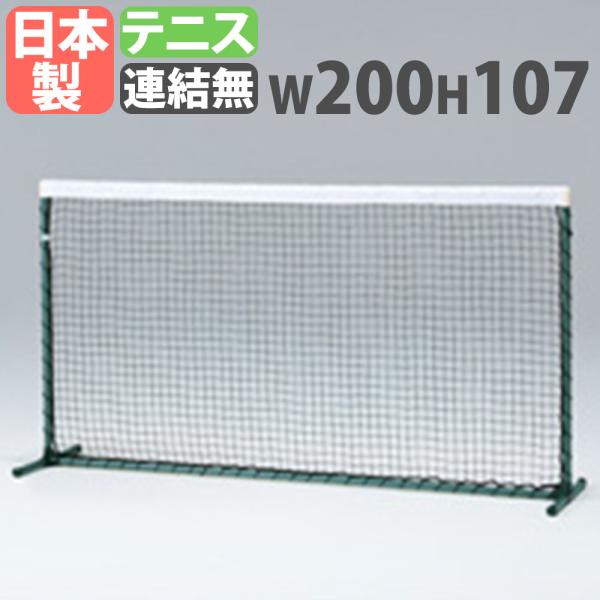 耐候性に優れ、サビに強く、丈夫で軽量なトレーニングネットです。テニスコートでの球出し練習やストローク練習の際、散らばるボールをしっかり止めて効率的なトレーニングをサポートします。商品番号TL-B4203組立状態お客様組立の商品（新品）特記事...