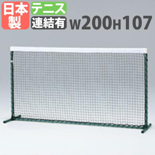 耐候性に優れ、サビに強く、丈夫で軽量なトレーニングネットです。テニスコートでの球出し練習やストローク練習の際、散らばるボールをしっかり止めて効率的なトレーニングをサポートします。商品番号TL-B4204組立状態お客様組立の商品（新品）特記事...