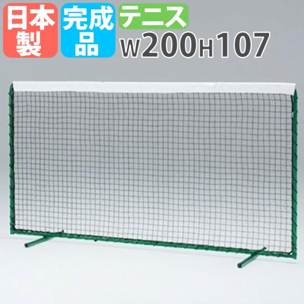 耐久性が高いテニストレーニング用フェンスです。保管、設置に便利な回転式脚部仕様です。商品番号TL-B4212組立状態完成品（新品）特記事項−付属品−カラー画像でご確認くださいサイズ外寸：幅200×高さ107×奥行51cm重量：6kg仕様主材...