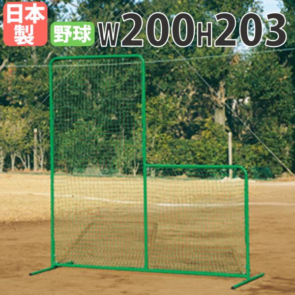 野球やソフトボールの練習に最適なL字型の防球フェンスです。商品番号TL-B4226組立状態お客様組立の商品（新品）特記事項※使用時・保管時は必ず重しをのせるか杭などで固定してください。付属品−カラー画像でご確認くださいサイズ外寸：全高203...