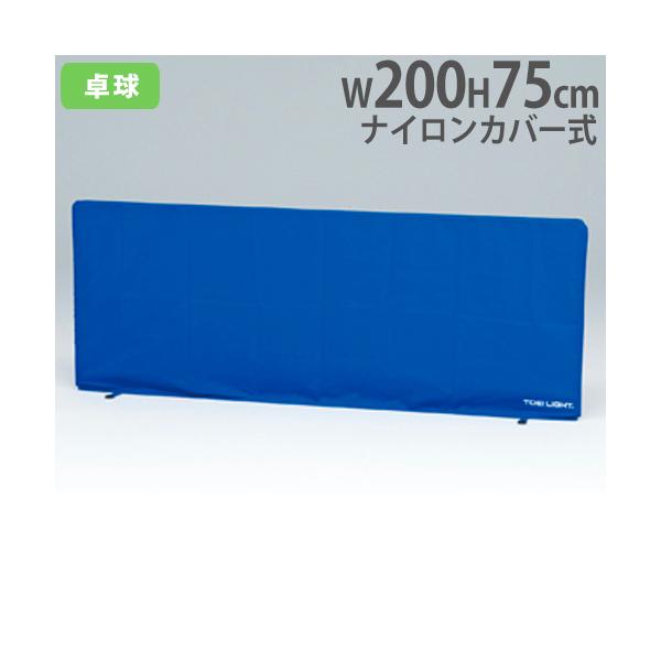 ナイロンカバー式！強度が高く摩擦に強いナイロンカバータイプの卓球スクリーンです。収納に便利な脚部回転式です。教育施設やスポーツ施設で活躍します。商品番号TL-B5959完成品(新品)※配送の注意事項がございます。詳細は下記表をご確認ください...