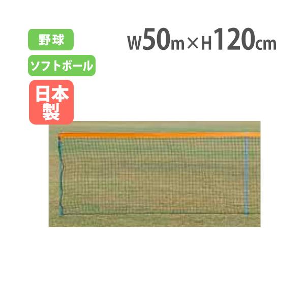仮設用グランドフェンスに最適！多目的広場などで野球を行う際のグランドフェンスとして設置、撤去が短時間で行えます。上部は視認性の良いオレンジテープを使用しています。教育施設やスポーツ施設で活躍します。商品番号TL-B2982お客様組立の商品（...