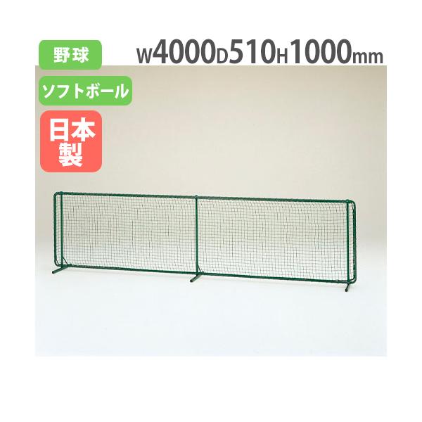 ロングサイズの防球フェンス！防球用フェンスやグランド内のコート間仕切り用として使い易い4mのロングタイプフェンスです。サビに強い樹脂ジョイント・土台部ステンレスパイプを採用しています。教育施設やスポーツ施設で活躍します。商品番号TL-B70...