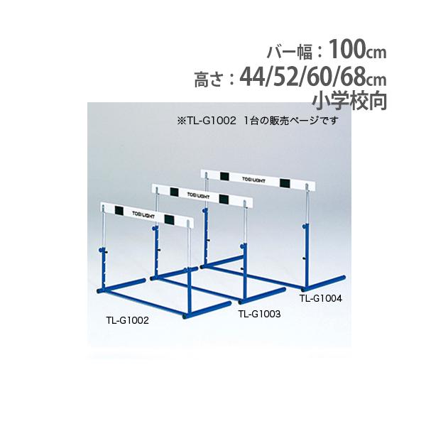 安全性と耐久性を追求したハードル！上部は安全面に配慮し、丸みを持たせている木製バータイプです。クラッチ部は握りやすい非塩ビ樹脂を採用しています。高さは4段階で調節が可能です。教育施設やスポーツ施設で活躍します。商品番号TL-G1002完成品...