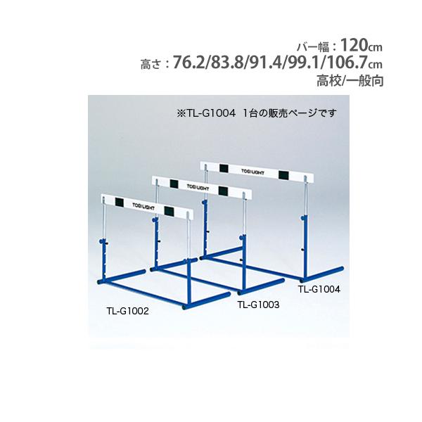 安全性と耐久性を追求したハードル！上部は安全面に配慮し、丸みを持たせている木製バータイプです。クラッチ部は握りやすい非塩ビ樹脂を採用しています。高さは5段階で調節が可能です。教育施設やスポーツ施設で活躍します。商品番号TL-G1004完成品...