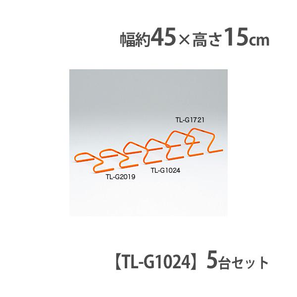 サーキットトレーニングに最適！瞬発力＆敏しょう性・スピードアップをサポートするステップハードルです。様々なスポーツの基礎トレーニングに活用できます。教育施設やスポーツ施設で活躍します。商品番号TL-G1024完成品(新品)※配送の注意事項が...