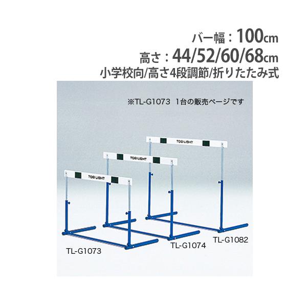 高さが簡単調節可能！上部は安全面に配慮し、丸みを持たせている木製バータイプです。プル式を採用しているので、引くだけで高さが簡単に調節できます。高さは4段階調節が可能です。折りたたみ式なのでコンパクトに収納できます。教育施設やスポーツ施設で活...