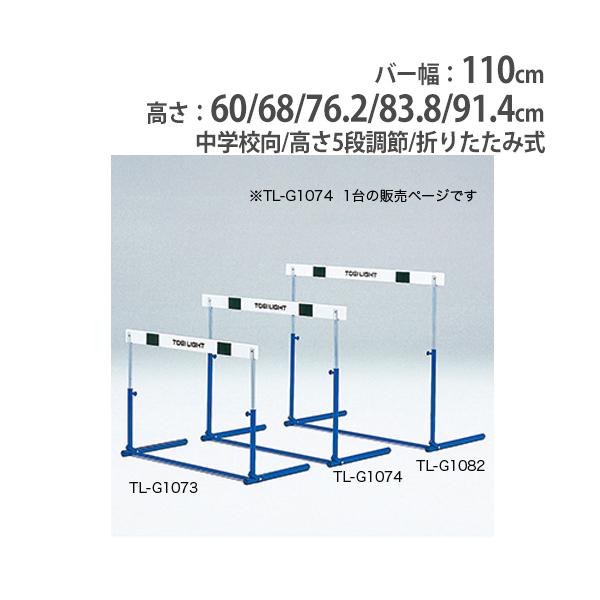 高さが簡単調節可能！上部は安全面に配慮し、丸みを持たせている木製バータイプです。プル式を採用しているので、引くだけで高さが簡単に調節できます。高さは5段階調節が可能です。折りたたみ式なのでコンパクトに収納できます。教育施設やスポーツ施設で活...
