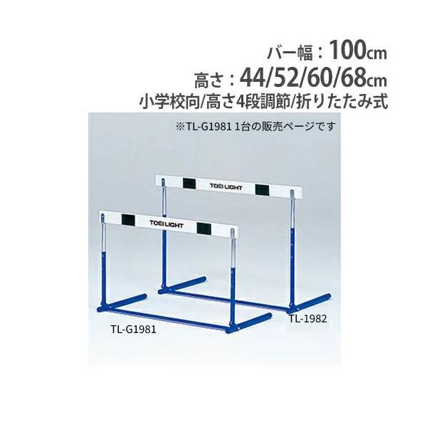 折りたたみ式ハードル！上部は安全面に配慮し、丸みを持たせているABS樹脂バータイプです。スプリング部は異形でスムーズにしっかり固定できます。高さは4段階で調節が可能です。折りたたみ式なのでコンパクトに収納できます。教育施設やスポーツ施設で活...