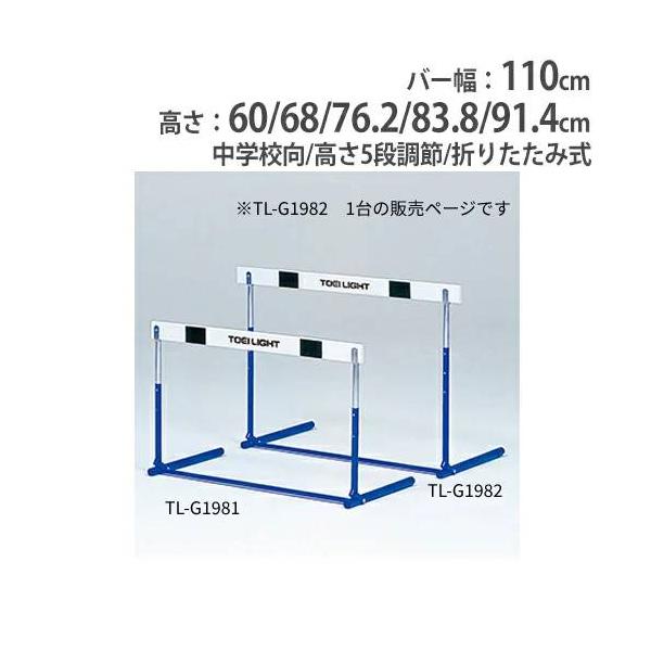 折りたたみ式ハードル！上部は安全面に配慮し、丸みを持たせているABS樹脂製バータイプです。スプリング部は異形でスムーズにしっかり固定できます。高さは5段階で調節が可能です。折りたたみ式なのでコンパクトに収納できます。教育施設やスポーツ施設で...