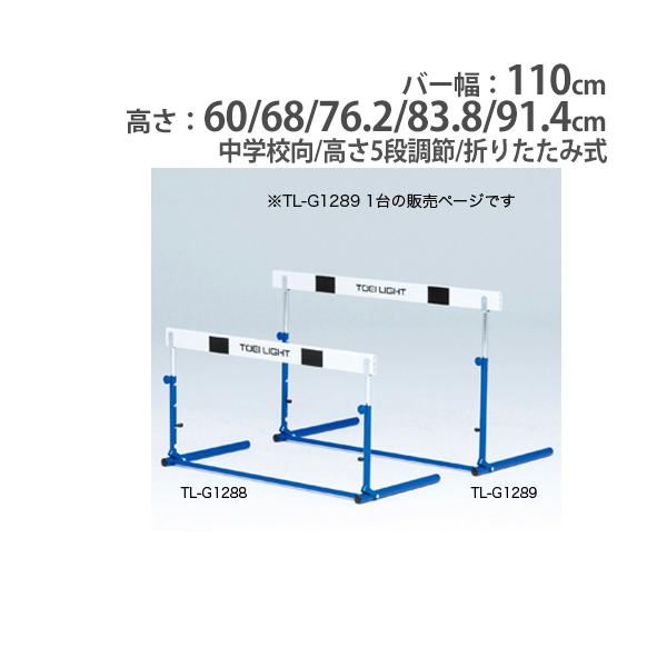 安全性と耐久性を追求！ABS樹脂バーは木製バーと比べ非常に軽量なため、設置と収納がラクラクです。クラッチ部は握りやすい非塩ビ樹脂を採用した中学校向ハードルです。高さは5段階で調節が可能です。折りたたみ式なのでコンパクトに収納が可能です。教育...