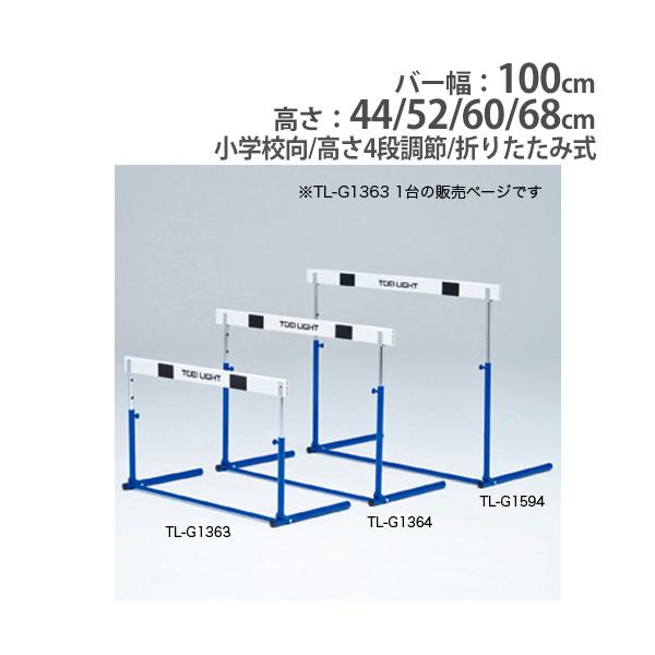 簡単に高さ調整が可能！ABS樹脂バーは木製バーと比べ非常に軽量なため、設置と収納がラクラクです。プル式採用で引くだけで高さが簡単調節可能な小学校向ハードルです。高さは4段階で調節が可能です。折りたたみ式なのでコンパクトに収納ができます。教育...