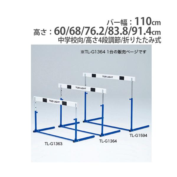簡単に高さ調整が可能！ABS樹脂バーは木製バーと比べ非常に軽量なため、設置と収納がラクラクです。プル式採用で引くだけで高さが簡単調節可能な中学校向ハードルです。高さは5段階で調節が可能です。折りたたみ式なのでコンパクトに収納ができます。教育...