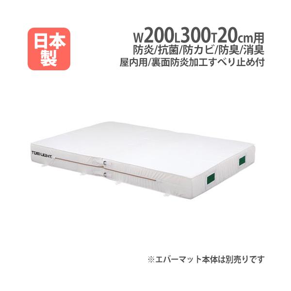 二つ折り防炎・抗菌エバーマット用オプション！破損、汚れの際に交換可能な専用交換カバーです。教育施設、スポーツ施設で活躍します。              商品番号TL-G1487A完成品（新品）　※エバーマット本体は別売りです。 対応商品：...