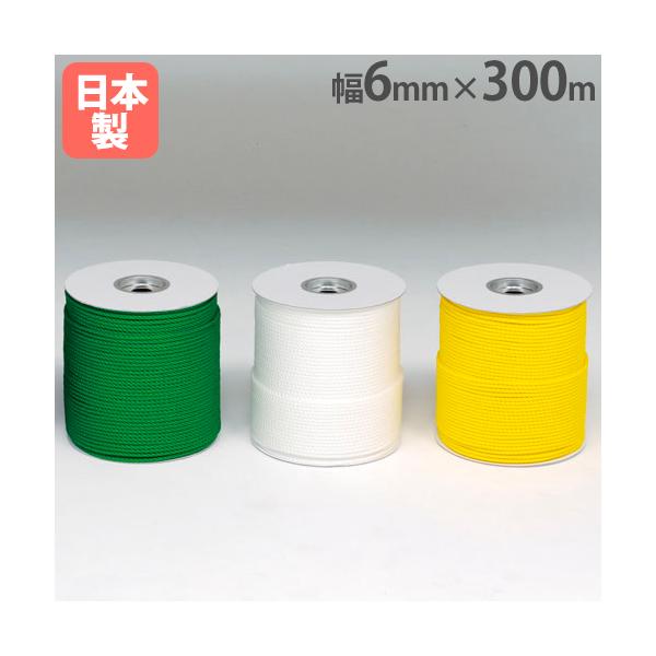 グランドの目印や仕切りに！運動会やスポーツ大会などのグランド設営時に役立つグランドロープです。教育施設やスポーツ施設で活躍しています。商品番号TL-G1586完成品（新品） ※配送の注意事項をご確認ください。カラー緑、白、黄サイズ幅6mm×...