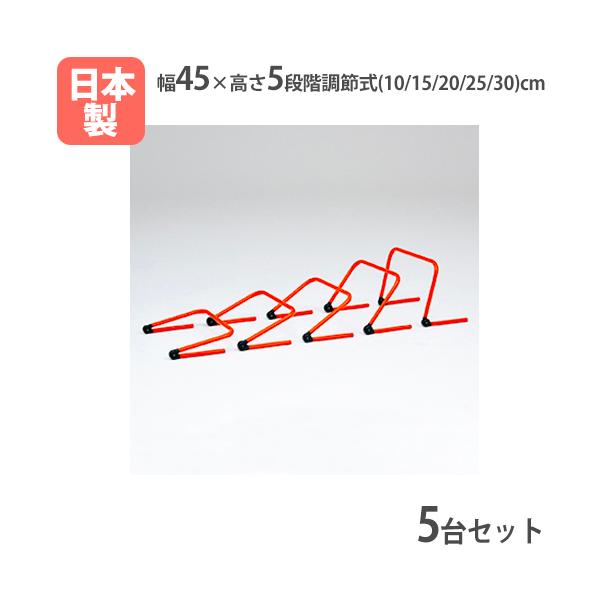 一目で高さが変えられる5段階調節式です。5cmごとの目盛り付きです。その場で高さを変更して、幅広いトレーニングに使用が可能です。教育施設やスポーツ施設で活躍します。商品番号TL-G1657完成品(新品)※配送の注意事項がございます。詳細は下...