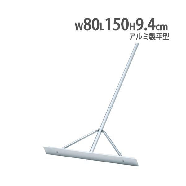 グランド整備の必需品！平型タイプのレーキです。軽量で扱いやすいアルミ製です。教育施設やスポーツ施設で活躍します。商品番号TL-G2077お客様組立の商品(新品)※配送の注意事項がございます。詳細は下記表をご確認ください。サイズ幅80×全長1...