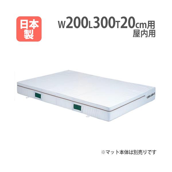 屋内用エバーマット用オプション！破損、汚れの際に交換可能な専用交換カバーです。教育施設、スポーツ施設で活躍します。              商品番号TL-G2011A完成品（新品）　※エバーマット本体は別売りです。 対応商品：TL-G20...