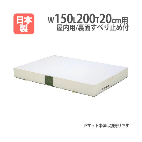 屋内用エバーマット用オプション！破損、汚れの際に交換可能な専用交換カバーです。教育施設、スポーツ施設で活躍します。              商品番号TL-G2020A完成品（新品）　※エバーマット本体は別売りです。 対応商品：TL-G20...