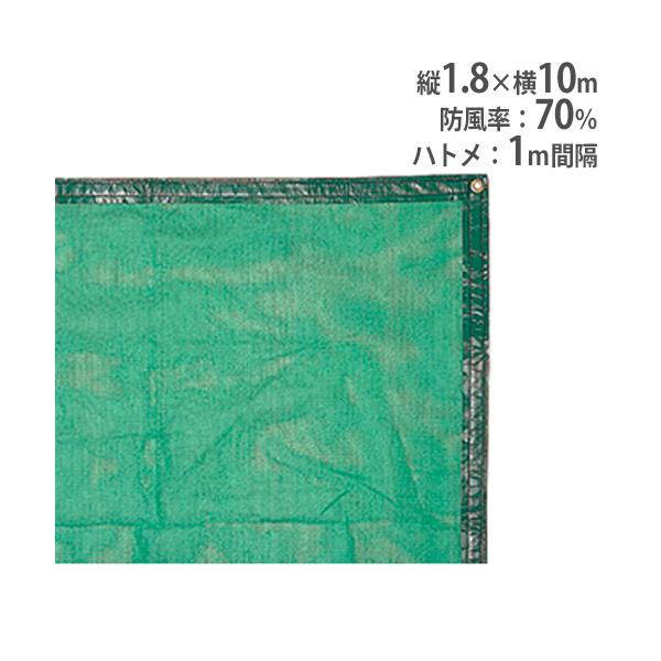 フェンスに取付ける防風ネット！コート周囲のフェンスに取り付け風対策ができるネットです。防風率は70%です。目隠しとしても重宝します。教育施設やスポーツ施設で活躍します。商品番号TL-B6073G完成品(新品)※配送の注意事項がございます。詳...