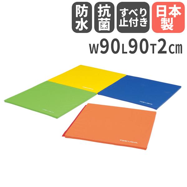 厚さ2cm、連結可能な軽量マット！マット運動、床運動、ストレッチマットなど幅広くご使用いただけます。裏面はすべり止め付き。目的に合わせてマジックテープ止めでの連結ができます。教育施設やスポーツ施設で活躍します。商品番号TL-H7191完成品...
