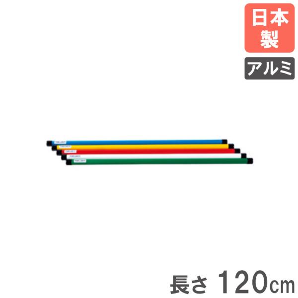 重量バランスが良く扱いやすいアルミ製の体操棒です。新体操などの表現運動やダンスなどに最適です。学校や体操スクールなどで活躍しています。商品番号TL-T1636組立状態完成品（新品）特記事項※参考画像として体操棒アルミ長さ80cmタイプの商品...