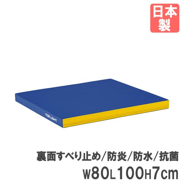 みんなで楽しく運動ができるプレイフォームマット。商品番号TL-T1662組立状態完成品（新品）カラー画像でご確認くださいサイズ外寸：幅80×長さ100×高さ7cm重量：2.6kg仕様外被：ターポリン(抗菌加工)芯材：半硬質ウレタンフォーム備...