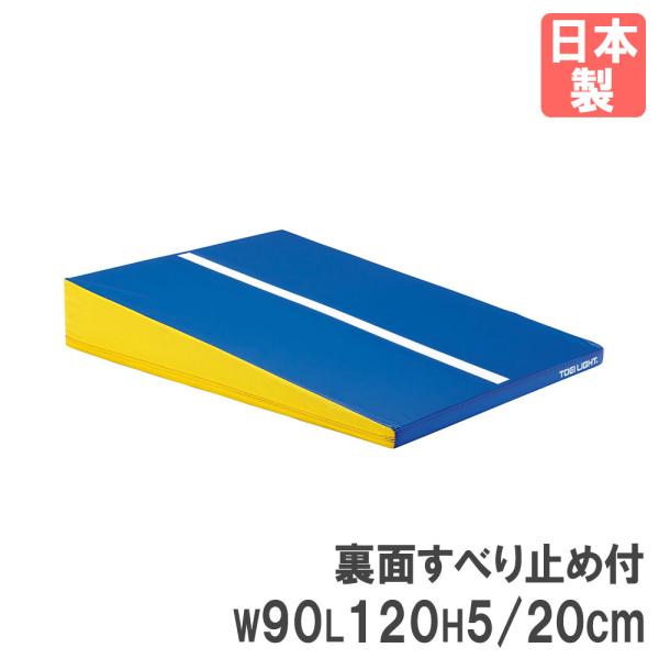 防炎、抗菌仕様のスロープマットです。商品番号TL-T1671組立状態完成品（新品）カラー画像でご確認くださいサイズ外寸：幅90×長さ120×高さ5/20cm重量：14.2kg備考●日本製中学校 高校 大学 小学生 中学生 高校生 大学生 教...