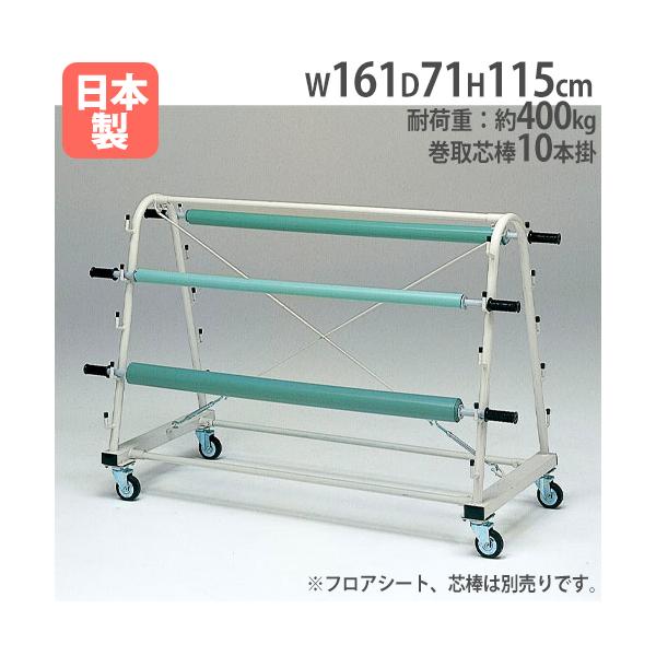 巻取芯棒用ハンガー！巻取芯棒TL-T1901、TL-T2274専用。両面に10本掛けることができます。教育施設やスポーツ施設で活躍します。 商品番号TL-T2273完成品（新品） ※配送の注意事項をご確認ください。※巻取芯棒（TL-T190...