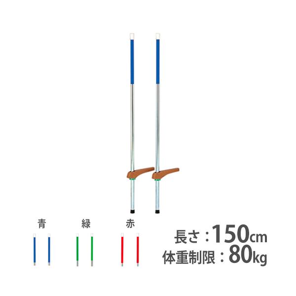固定式のカラー竹馬！昔ながらの遊びでバランス感覚を身につける竹馬です。運動バランス能力向上と共に足腰の鍛練、耐久力等の向上に適しています。足台は高さ調節自在の強化プラスチックを採用し、メモリ付きです。商品番号TL-T2465完成品(新品)※...