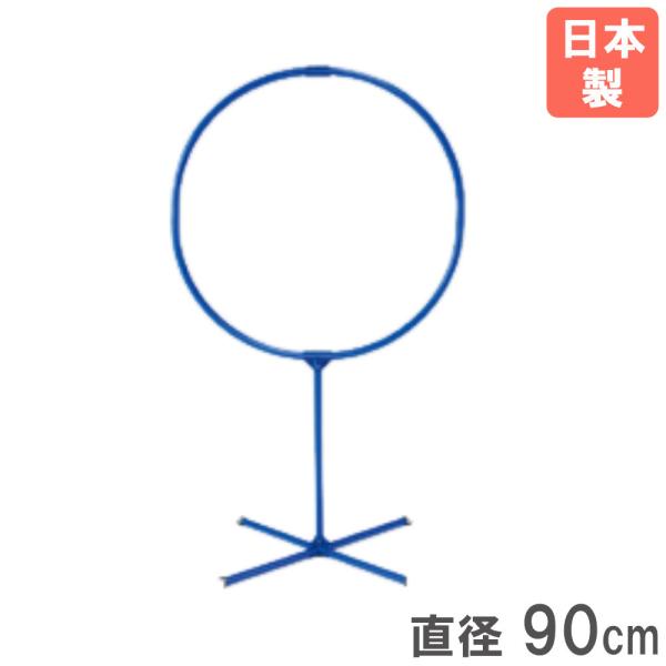 難しさがちょうど良い直径90cmリングのフライングディスク用ゴールです。組立・収納が簡単なワンタッチボタン式。ディスクを通過させる競技「アキュラシー」の練習にもオススメです。商品番号TL-U7090組立状態お客様組立の商品（新品）特記事項-...