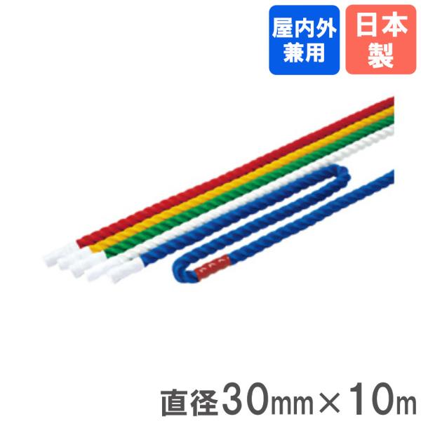 軽量で手触りが良いポリプロピレン製のミニロープです。商品番号TL-U7093組立状態完成品（新品）特記事項※参考画像としてカラーミニロープ直径30mm×3mタイプの商品を掲載しています。※綱引きロープには、太さに応じた使用人数制限があります...