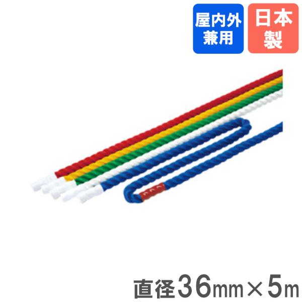 軽量で手触りが良いポリプロピレン製のミニロープです。商品番号TL-U7095組立状態完成品（新品）特記事項※参考画像としてカラーミニロープ直径30mm×3mタイプの商品を掲載しています。※綱引きロープには、太さに応じた使用人数制限があります...