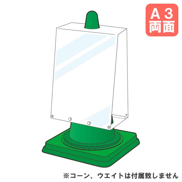 表示物を自由に差し替えられるコーンサインポケットボードです。雨が入りにくい構造なので、差し込んだ用紙が簡単には濡れません。駐車場や工事現場、イベントなど様々なシーンで活躍します。商品番号UN-834-478組立状態完成品（新品）特記事項※コ...