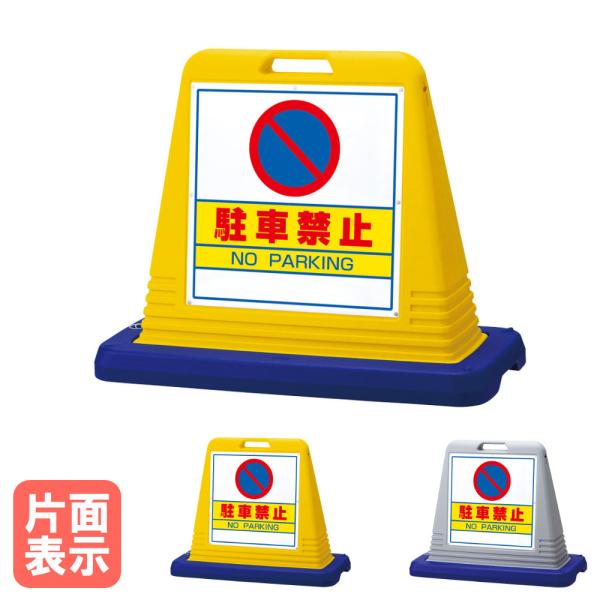 樹脂製サインキューブです。商品番号UN-874-011A組立状態お客様組立の商品（新品）特記事項※別注対応ご希望の場合はお問い合わせください。※一度取付けたプラストッパーは取り外しできません。※寒冷地では水が凍ると体積膨張で破損する恐れがあ...