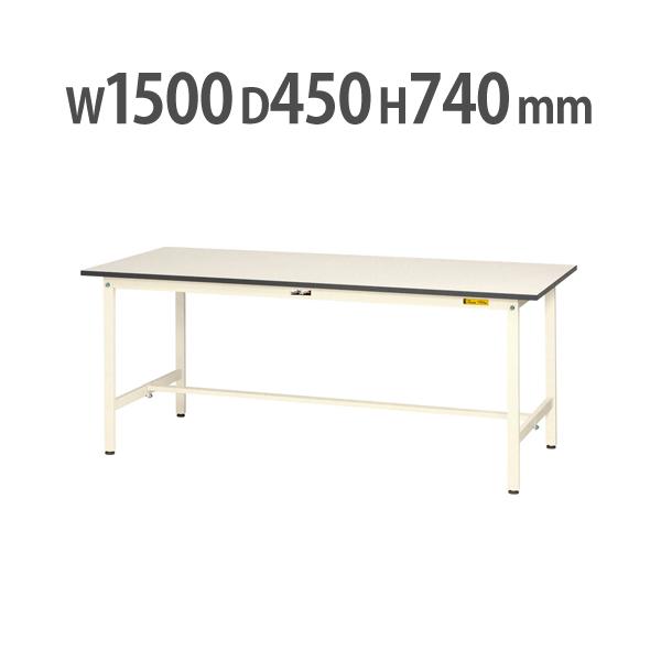 座り作業に最適な高さ740mmタイプのワークテーブルです。均等耐荷重150kgなので軽作業に最適です。  商品番号YK-SUP-1545-WW組立状態お客様組立の商品（新品）特記事項※組立目安時間：大人2人×20分※こちらの商品の脚には、ス...