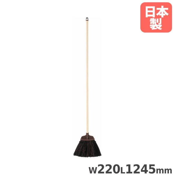 丈夫で長持ちな庭箒です。独自の植毛加工で細かいゴミから粗いゴミまで取れます。アスファルトやコンクリート、土など外回りの清掃に最適です。商品番号YS-C23-0ALU-MB組立状態完成品（新品）カラー画像でご確認くださいサイズ外寸：幅約220...
