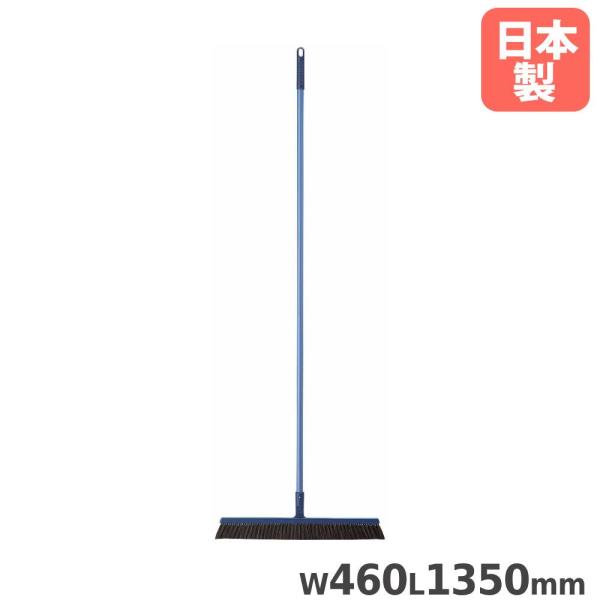 ワイドな460mm幅の自由箒です。除電材配合でゴミが絡みにくく、広い場所も効率良く掃けます。Pタイルや木床、コンクリート床など、屋内を中心とした清掃に最適です。商品番号YS-C271-000U-MB組立状態完成品（新品）カラー 画像でご確認...