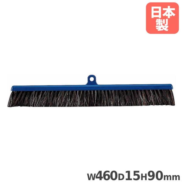 広い場所も効率よく清掃できるワイドな460mm幅の箒用スペアヘッドです。除電材配合でごみが絡みにくくしっかりと掃けます。商品番号YS-C271-000U-SP組立状態完成品（新品）特記事項対象商品：YS-BR952-045J-MBカラー画像...
