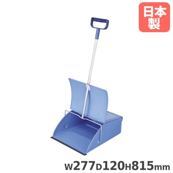 耐久性のある金属製の移動清掃用チリトリです。ハードな使用条件でも長持ちします。オフィスや病院、教育施設など様々な場所での掃除で活躍します。商品番号YS-C304-000X-MB組立状態完成品（新品）カラーブルーサイズ外寸：幅277×奥行12...