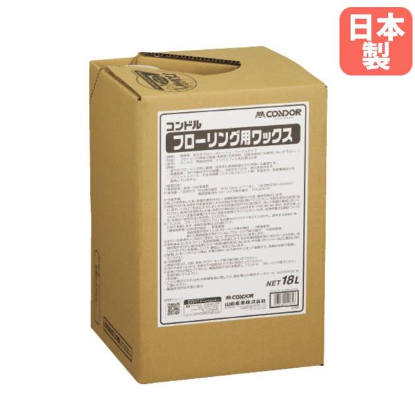 コーティングされていないフローリング用のワックスです。油性ワックス（油引き剤）の代替として使用できます。施設やオフィスなど幅広い場面で活躍します。商品番号YS-CH397-18LX-MB組立状態完成品（新品）特記事項※体育館および表面加工さ...