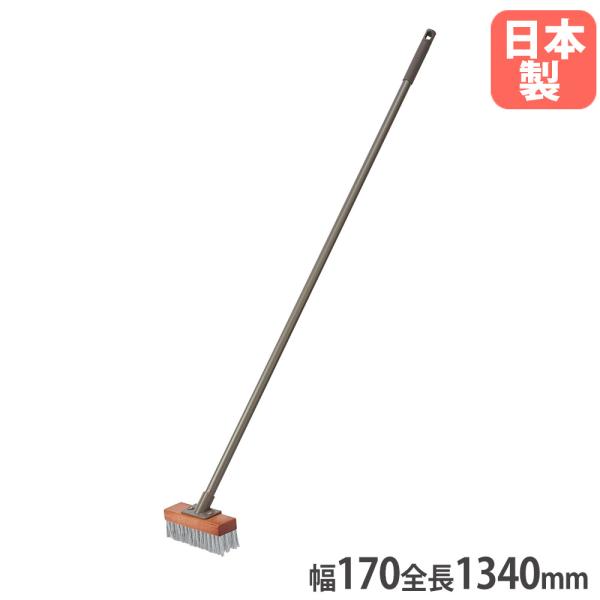 コンクリート面の塗装はがし、鉄板のサビ落としに便利なデッキブラシです。スペア互換性のあるねじ込み式のヘッドで、用途に応じたブラシに簡単に交換できます。学校や施設など幅広い場面で活躍します。商品番号YS-CL716-180U-MB組立状態完成...