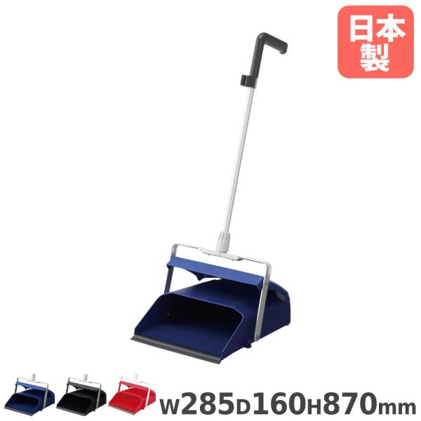 移動清掃に適した超軽量でスマートなチリトリです。柄の角度が150度まで自由に動かせるので、机の下などの狭い場所でも拾い掃きがラクにできます。オフィスや病院、教育施設など様々な場所での掃除で活躍します。商品番号YS-DS779-000X-MB...