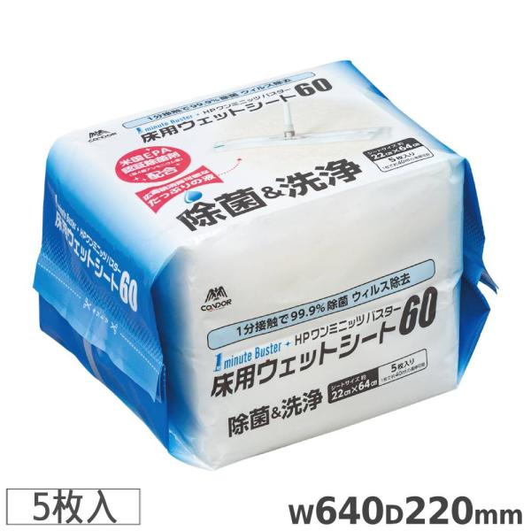 洗浄液がたっぷりと含まれているウエットシートです。1分接触で99.9％の除菌とウイルス除去を実現します。使い切りたいタイプなのでいつも清潔に使用できます。手術室など、広い面積の清掃に最適です。商品番号YS-MO739-060X-MB組立状態...