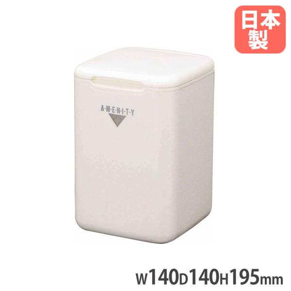 シンプルな樹脂製汚物入れです。蓋内側にはポリ袋用フレーム付きです。商業施設やオフィスなどのトイレで活躍します。商品番号YS-TE-11L-PC組立状態完成品（新品）サイズ外寸：幅140×奥行140×高さ195mm重量：約340g梱包サイズ：...